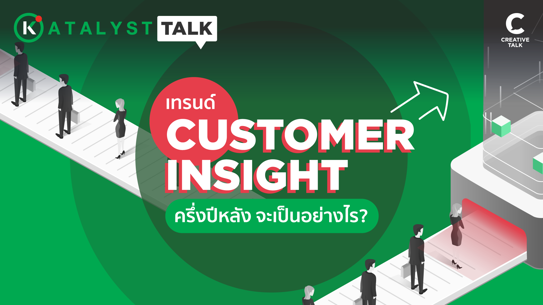  Customer Insight 