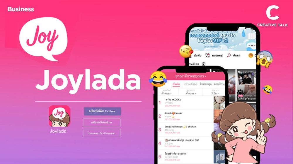 Joylada แพลตฟอร์มการอ่านที่ไม่เคยหยุดสร้างประสบการณ์ใหม่ในการเล่าเรื่อง