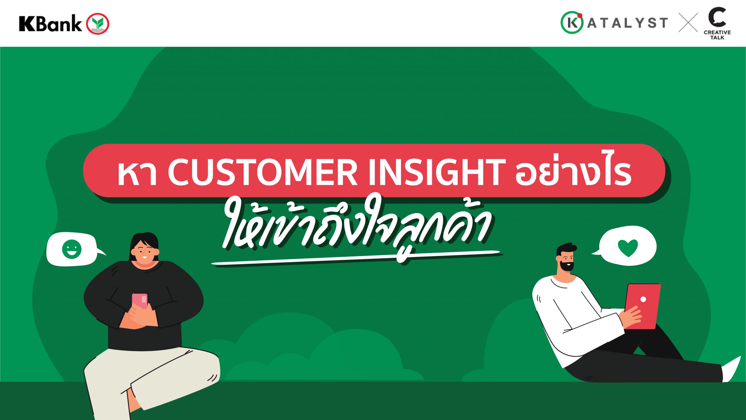  Customer Insight 